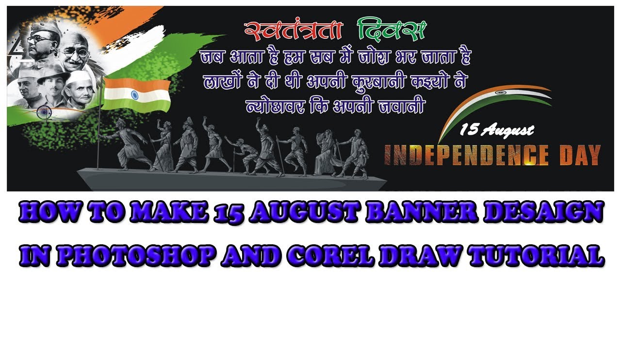 HOW TO MAKE BANNER DESIGN IN PHOTOSHOP AND COREL DRAW FOR 15 AUGUST ...