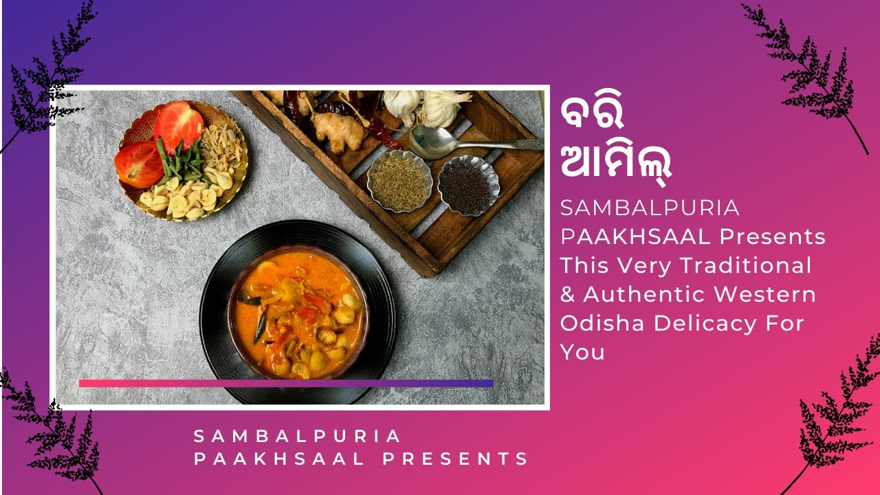 ବରି ପାତଲ୍ ଘଂଟା ଆମିଲ୍|Bari Amil|Bari Patalghanta Amil|Ambil Recipe|Vadi ...