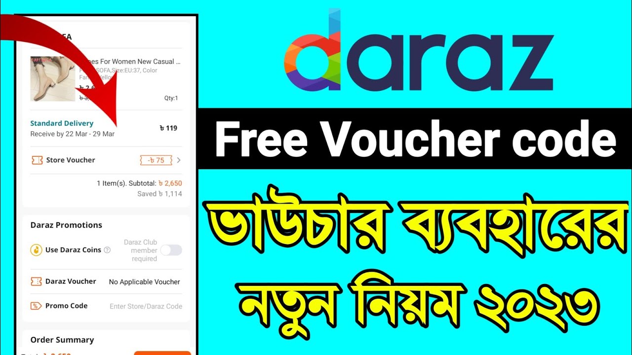 দারাজ ফ্রী ভাউচার কোড || Daraz voucher code || Daraz voucher 2023 ...