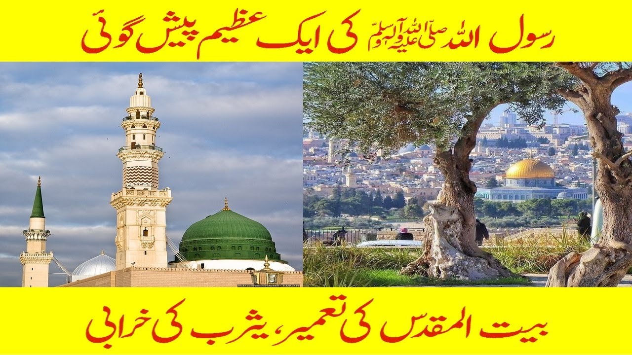 The construction of the Al-Quds,The destruction of Yathrib By Muhammad ...