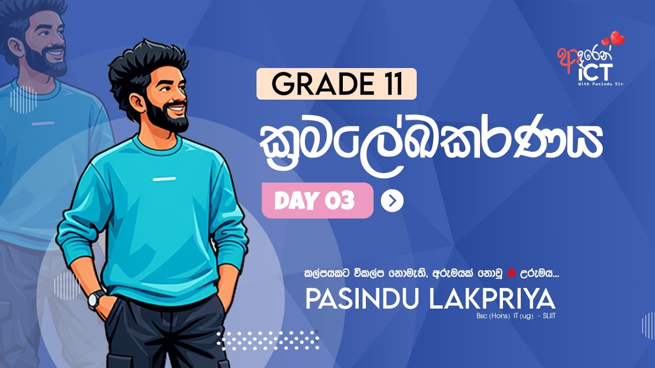 ක්‍රමලේඛකරණය | Day 3 - Grade 11 ICT - YouTube