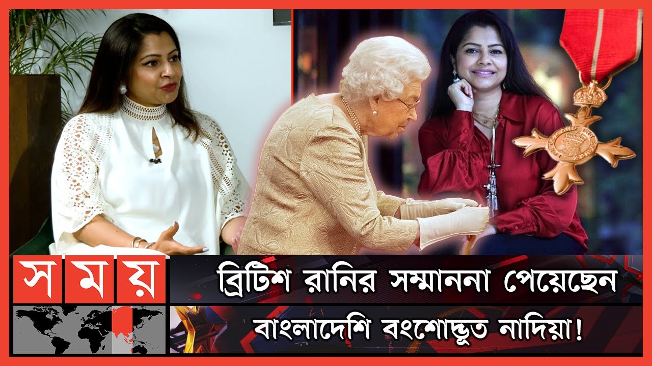 'এমবিই' পদক পেয়ে যা বললেন সামদানি আর্ট ফাউন্ডেশনের সভাপতি | Nadia ...