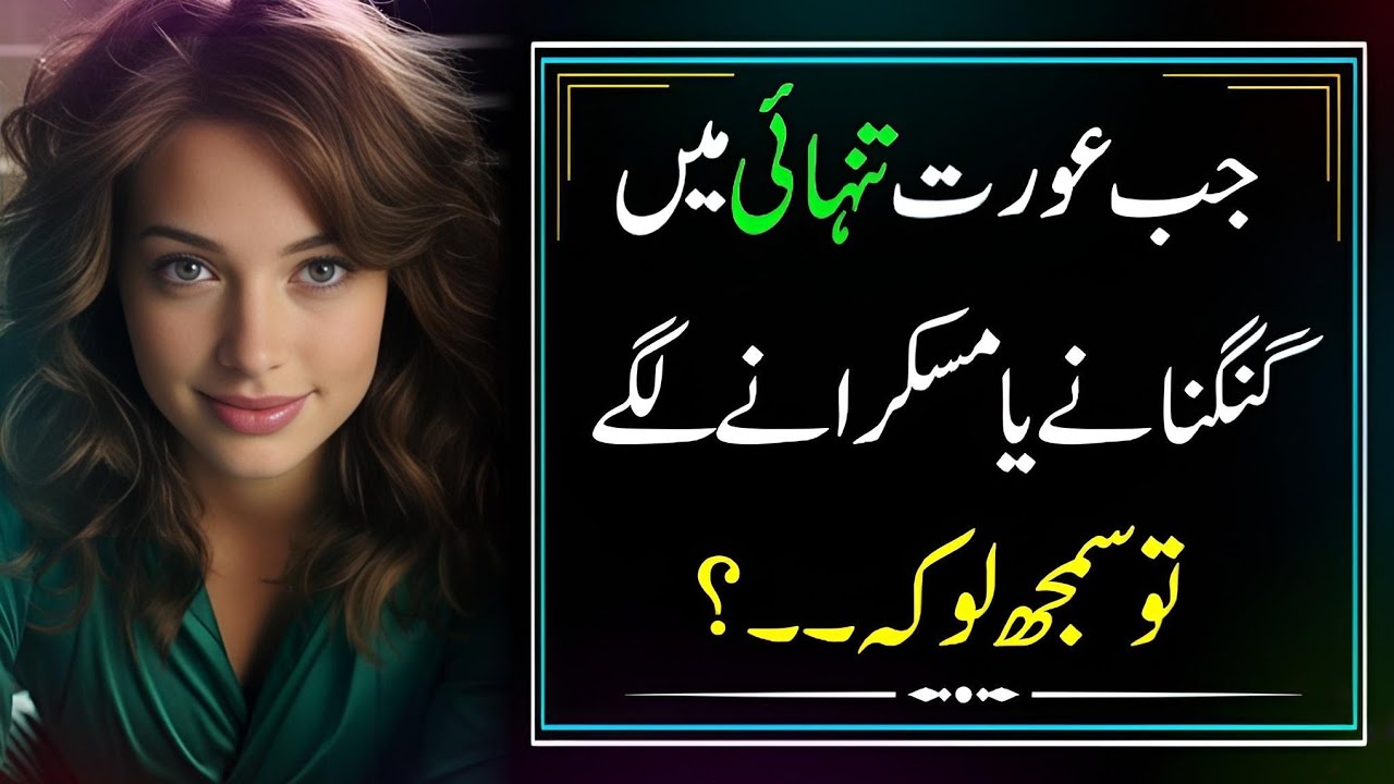 Jab Aurat Tanhae mein Gungunanay Lgay To Samjh Lo || Quotes in Urdu ...