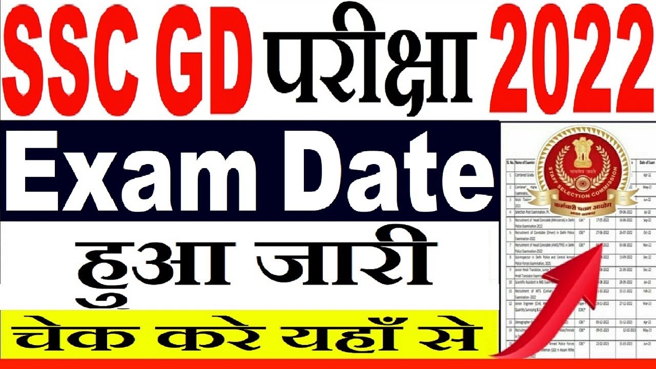 🔥 SSC GD Exam Date 2022 हुआ जारी | SSC GD Constable Admit Card 2022 ...