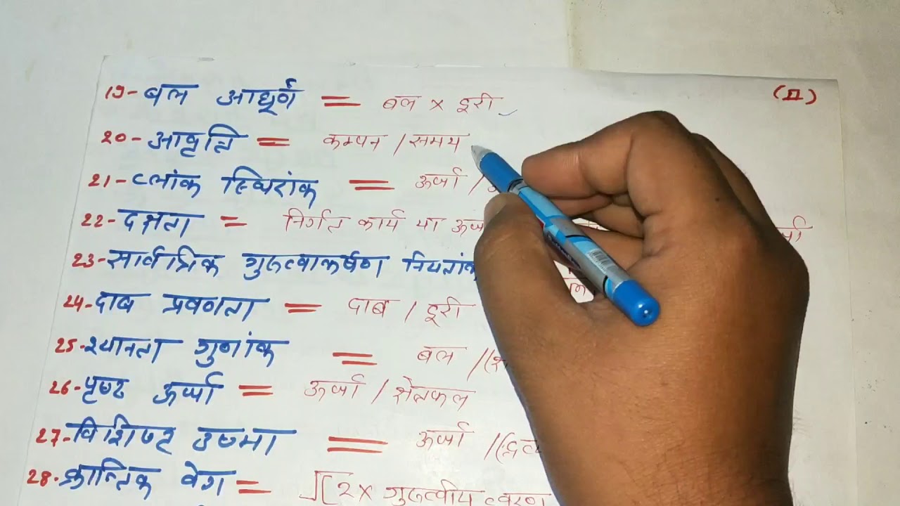 Physics important formulas | physics formulas | #PolyGuru G - YouTube