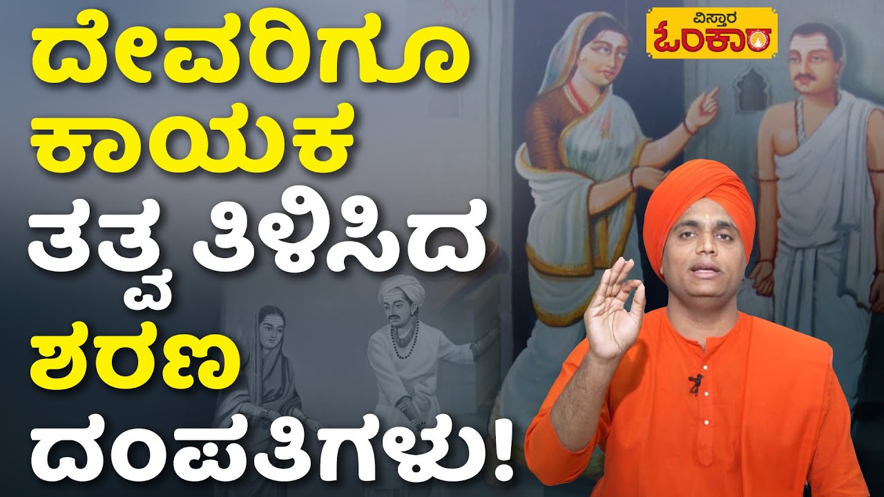 Aydakki Lakkamma Marayya |Siddalinga Devaru | ಆಯ್ದಕ್ಕಿ ಲಕ್ಕಮ್ಮ ಮಾರಯ್ಯನ ...