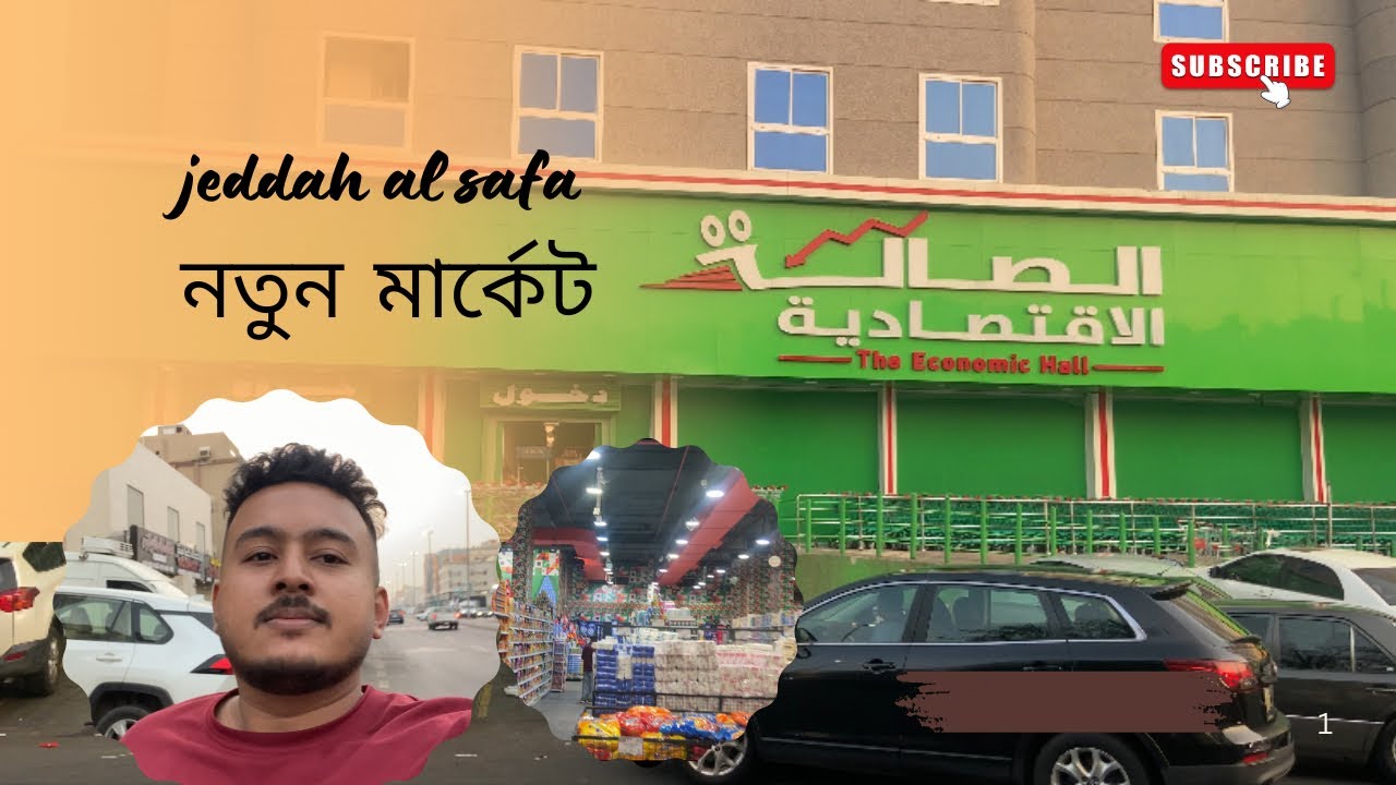 jeddah al safa /saudi arab/ নতুন সুপার মার্কেট /2025/ new open - YouTube