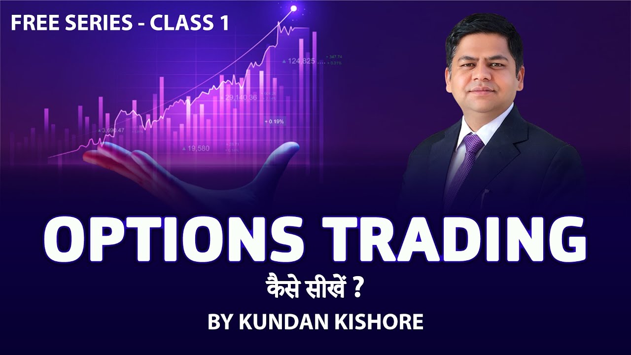 Options Trading कैसे सीखें? | By Kundan Kishore - YouTube