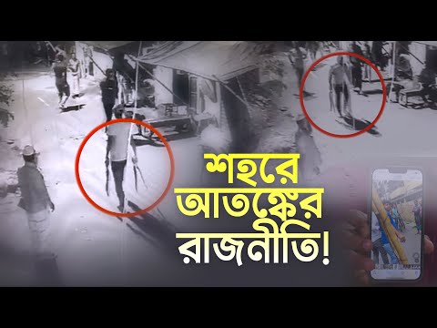 আদাবরে আওয়ামী লীগের সংঘর্ষ, গুলি    | Adabor Clash | ATN News