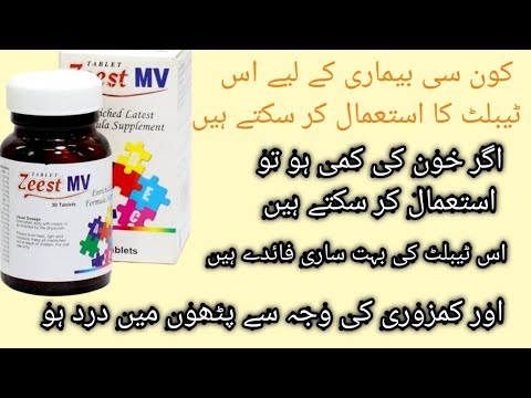 zeest MV tablet uses in urdu / how to use zeest MV tablet / zeest mv ...