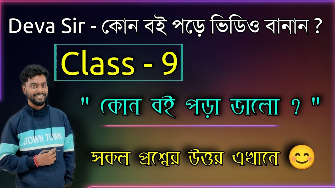 কোন বই কিনব ? | Best book For Class 9 | Board Of Secondary Education | Best Book List | Deva Sir ...