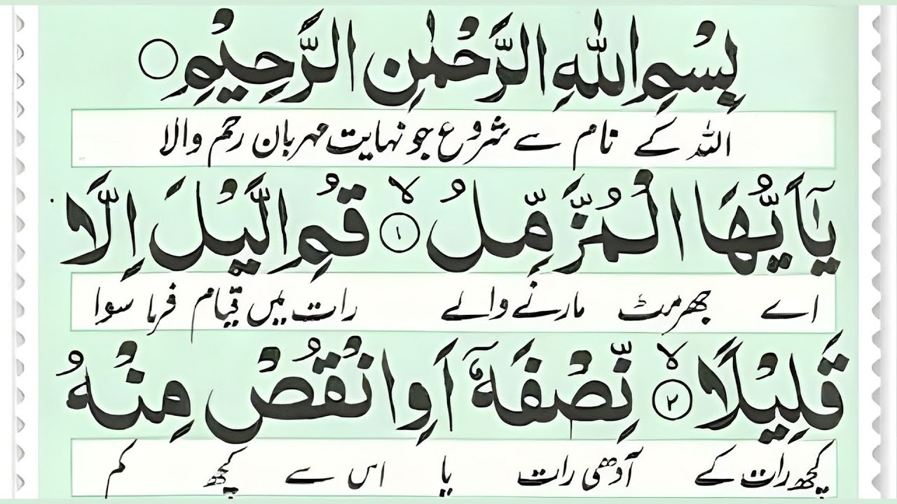 Surah Muzammil । 3 times surah muzammil | سورہ مزمل EP-07 - YouTube