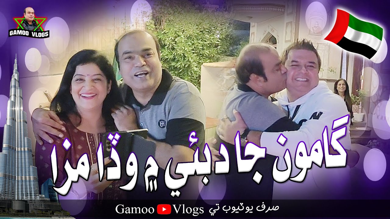 Gamoo Ja Dubai Mai Wada Maza | Asif Pahore (GAMOO) | Gamoo Vlogs - YouTube