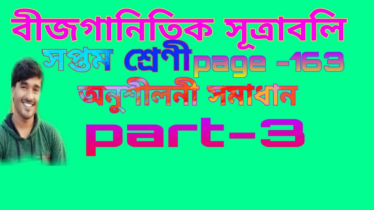 algebraic-formula-class-7-part-3-page-163-youtube