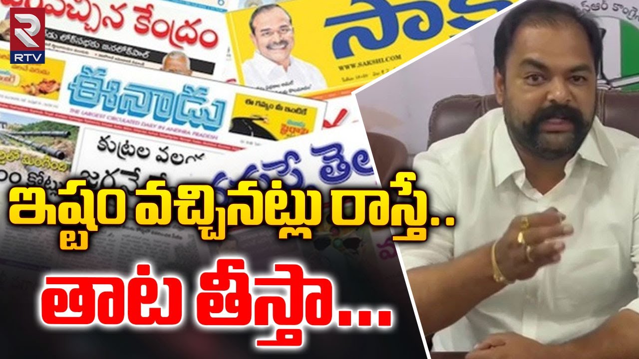 MLA Gangula Brijendra Reddy : ఇష్టం వచ్చినట్లు రాస్తే..తాట తీస్తా ...