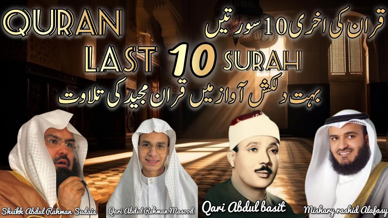 Quran 10 surah || Last 10 Surahs Of Quran || In Beautiful recitation 🎧 ...