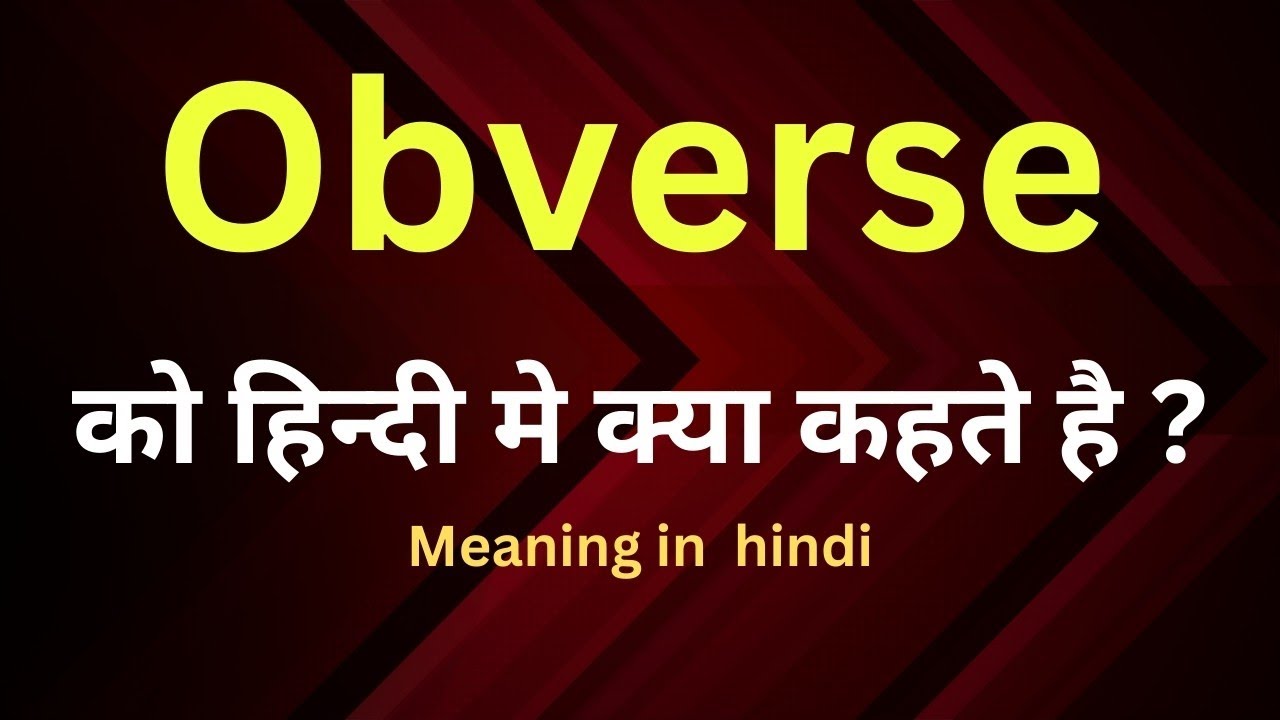 Obverse meaning in hindi || obverse ka matlab kya hota hai || word ...