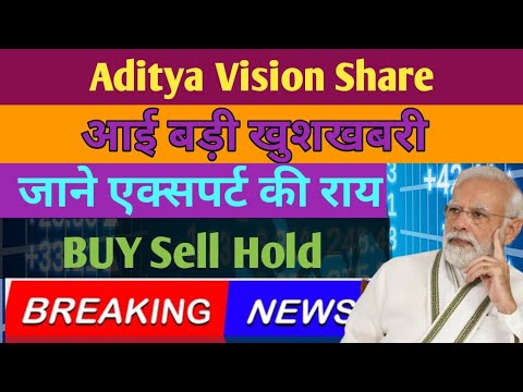Aditya Vision Share latest news today! Aditya Vision Share news! Aditya ...