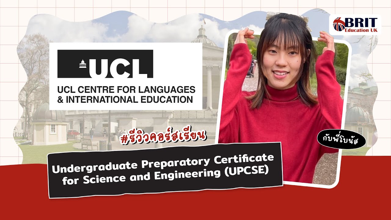 เรียนต่อ UCL & Imperial กับพี่โบนัส UPCSE, UCL l BSc Biotechnology ...