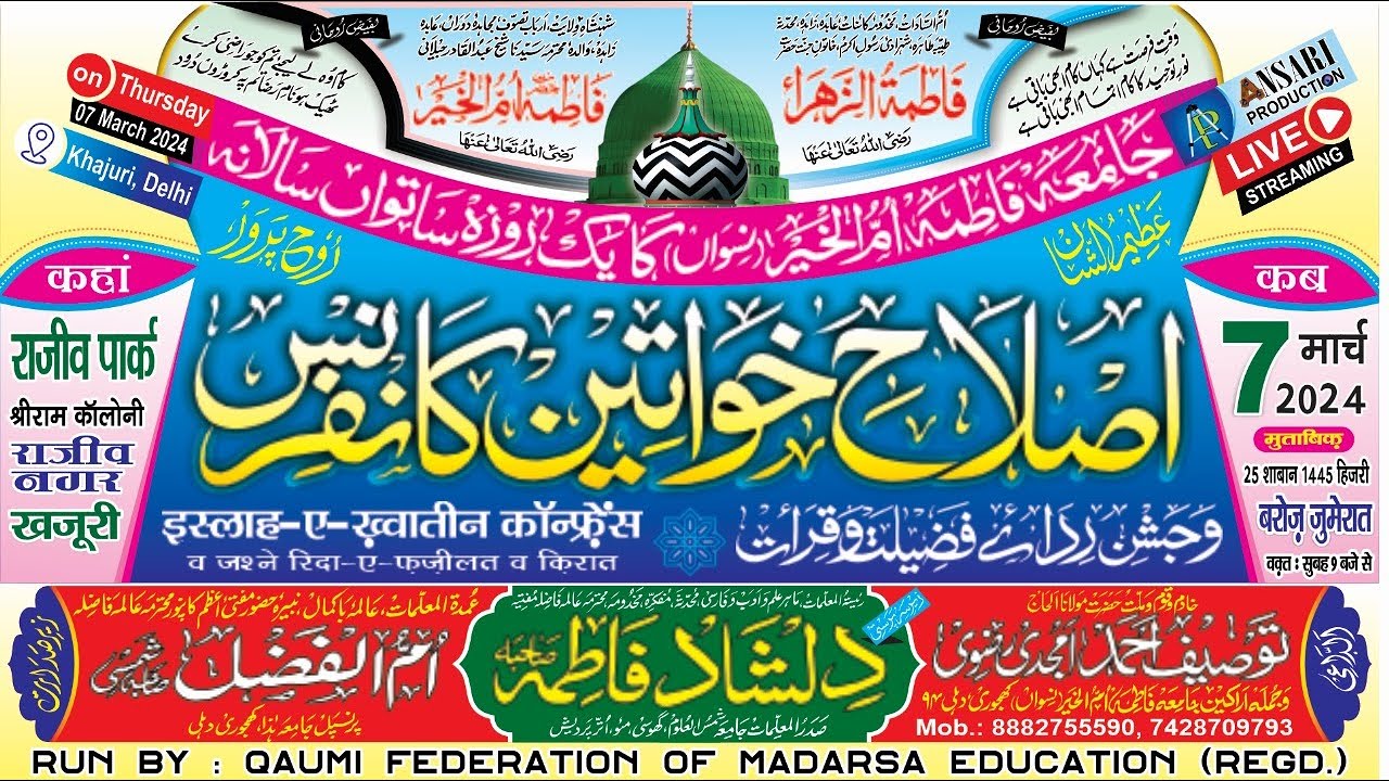🔴LIVE | Ishlahe Muashrah Conference | Alima Dilshad Fatima | Alima ...