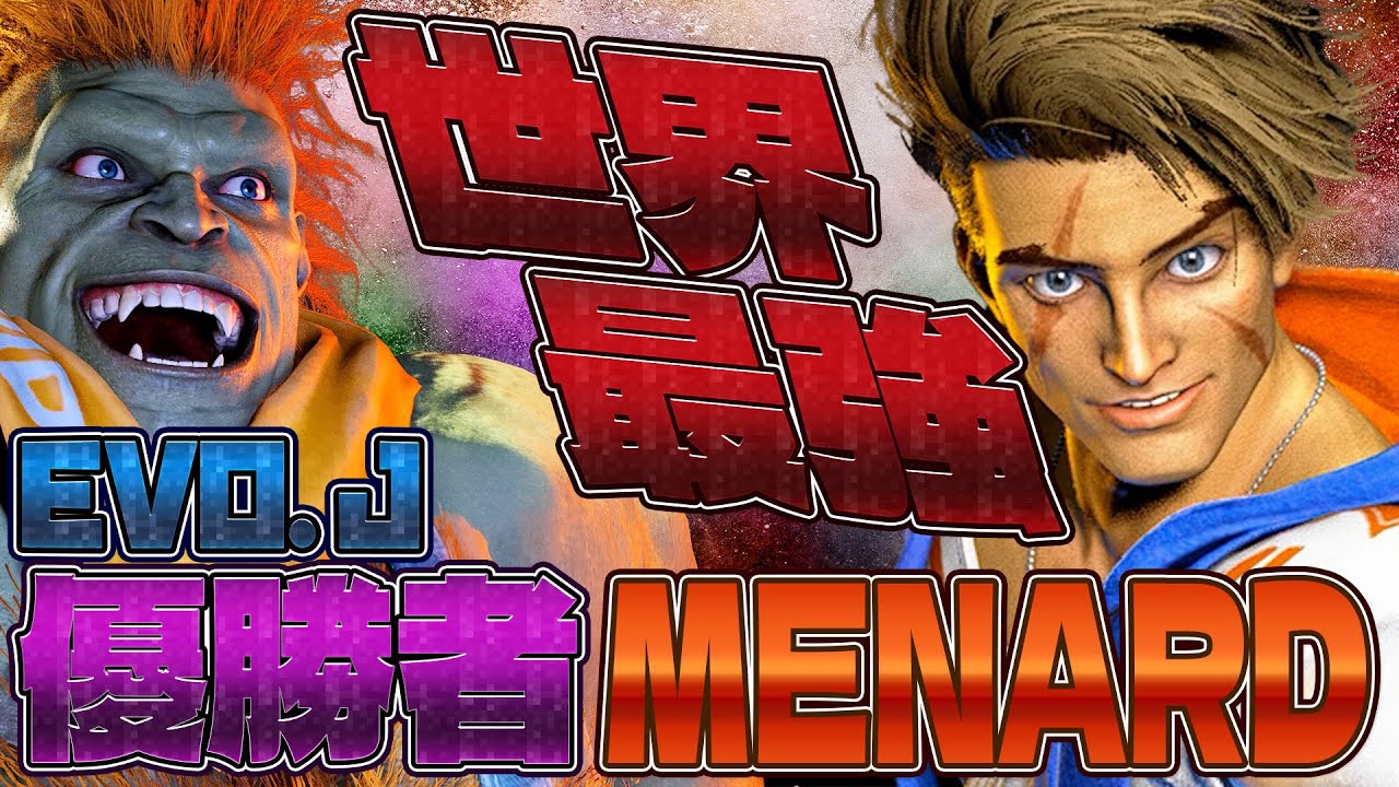 【MenaRD】EVO.J覇者の神展開ッ！「メナ：ブランカ&ルーク」【SF6 | スト6】 - YouTube