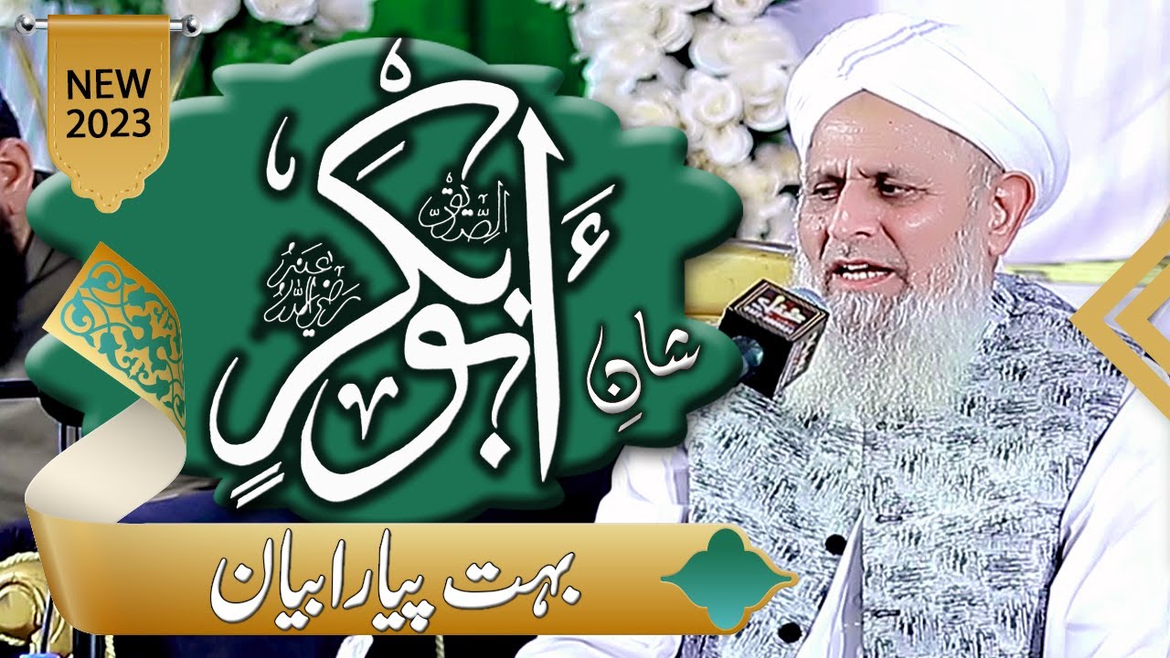 New Bayan 2023 || Shan e Siddiq e Akbar || Hafiz Hafeez Ur Rehman Qadri ...