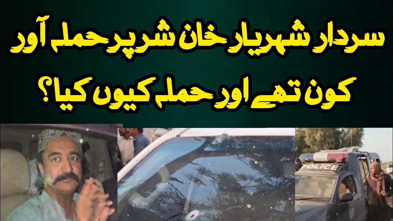 Who were the attackers of Sardar Shehryar Khan Shar and why did they attack? - YouTube