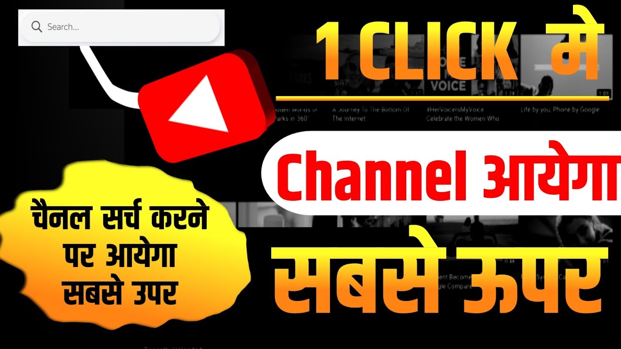 1 click me channel search me laye sabse upar || एक क्लिक में चैनल सर्च ...