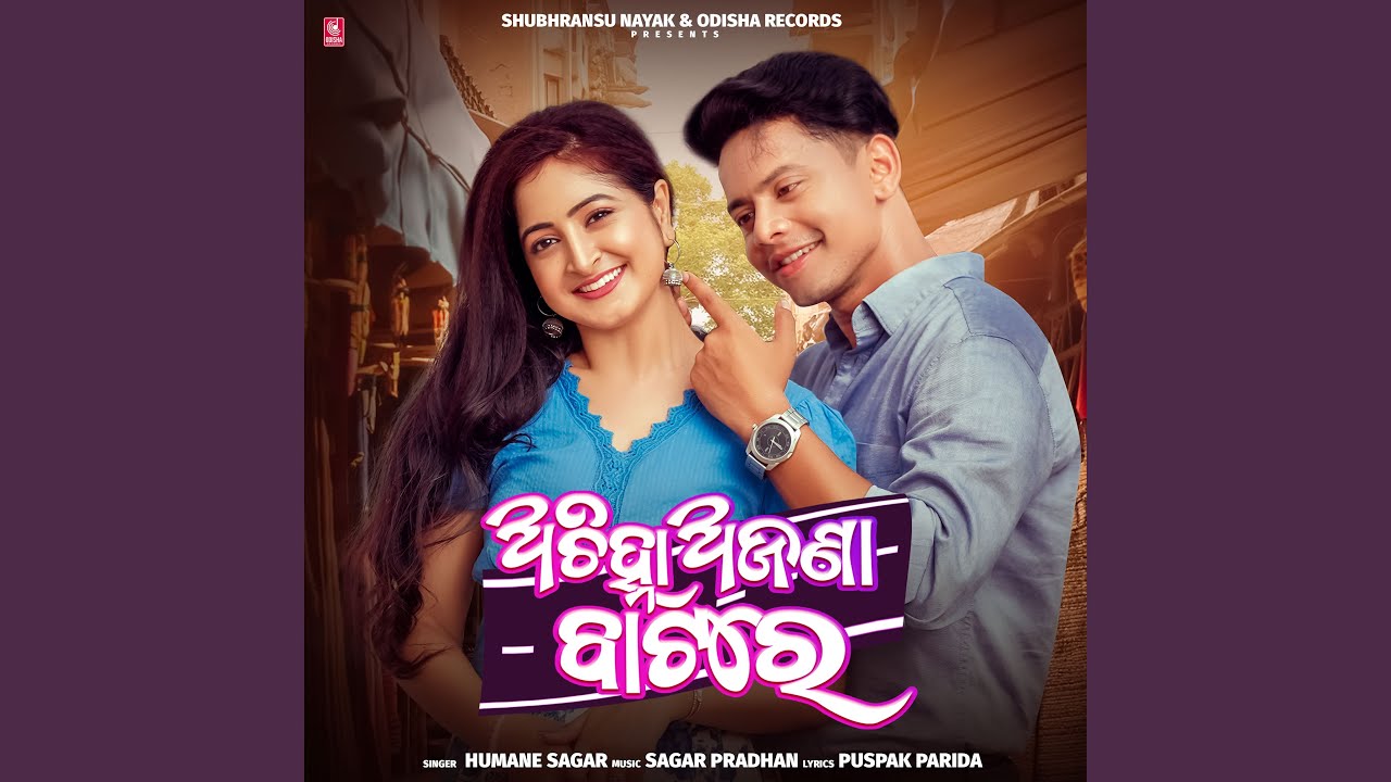 Achihna Ajana Batare - YouTube