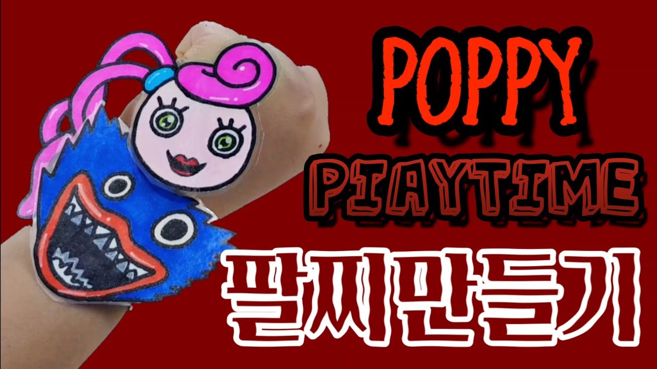 내 마음대로 넣었다 뺏다 할 수 있는 파피플레이타임 팔찌만들기 Making a Poppy Playtime Bracelet 파피 ...