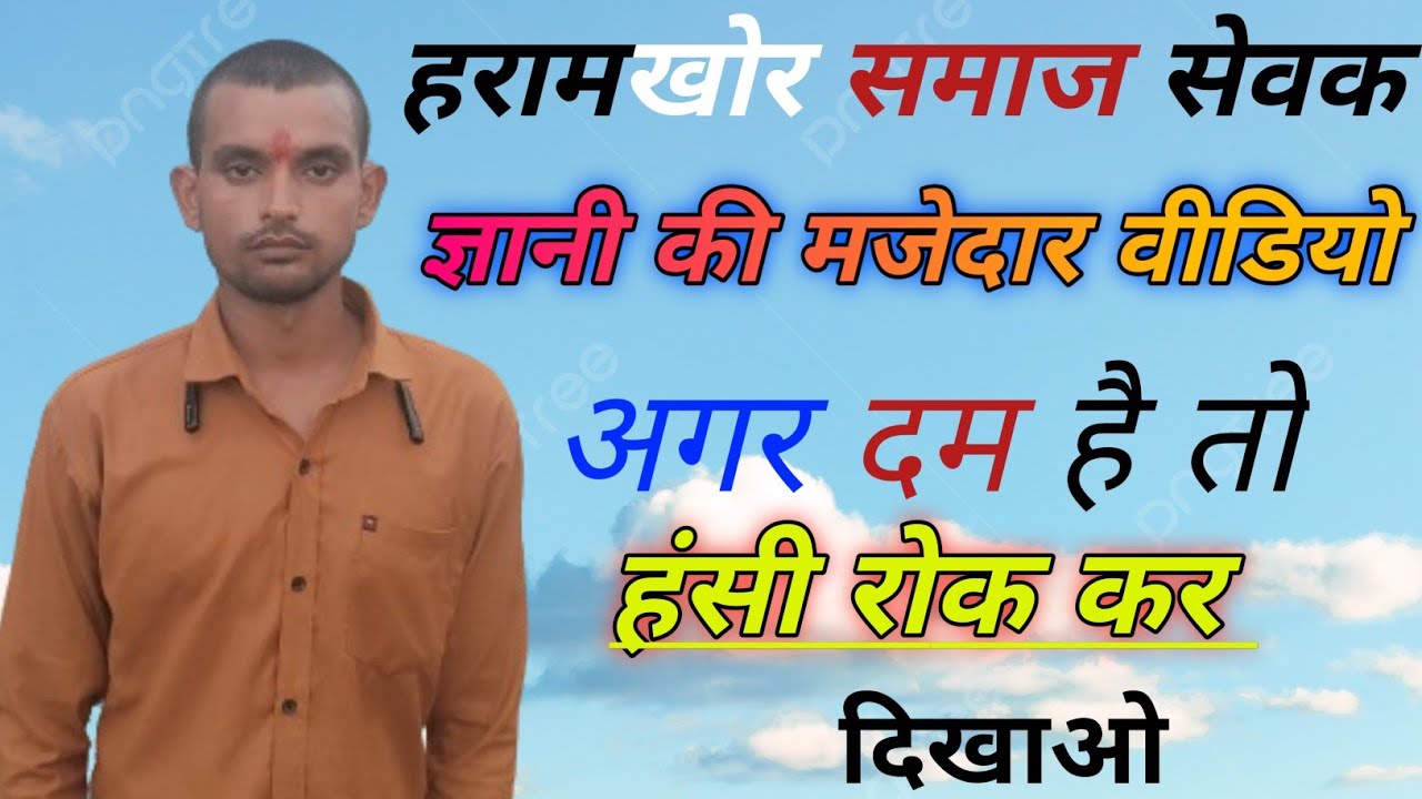 गांव का समाज सेवक ।। Social Worker ।। Comedy ।।। Arvind Gyani - YouTube