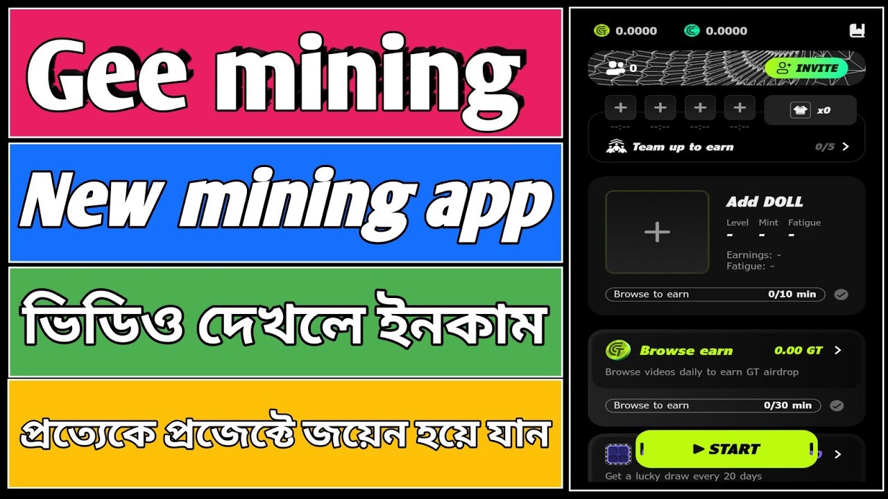 Gee new mining app || ভিডিও দেখলে টাকা ইনকাম হবে || প্রত্যেকের ...