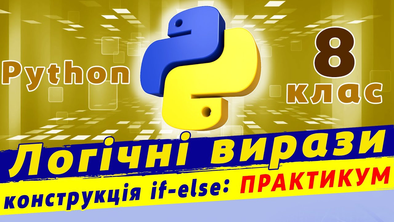 Логічні оператори та вирази python | Команда розгалуження python ...