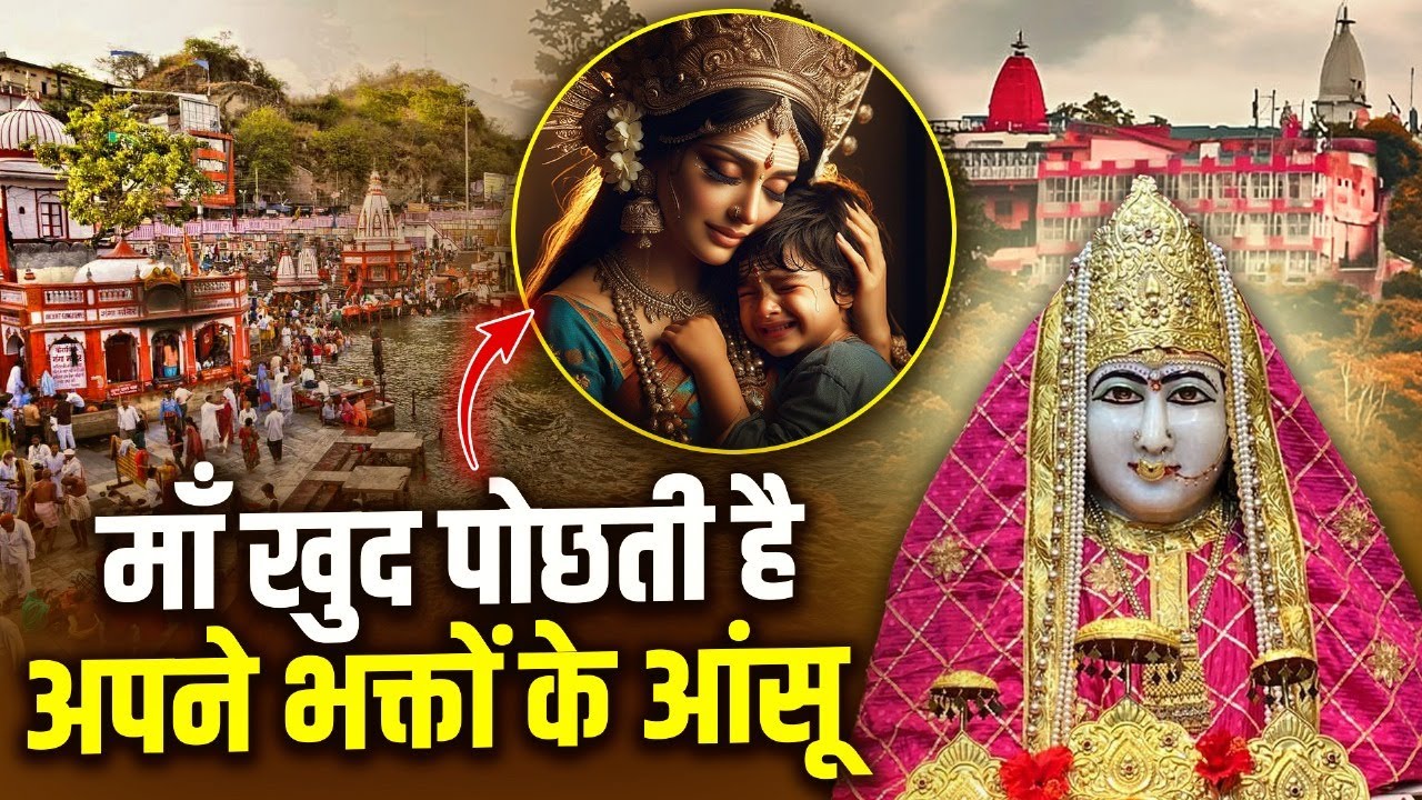 Bhagwan Shiv की बेटी का इकलौता मन्दिर। Mansa Devi Temple | हर कष्ट को ...