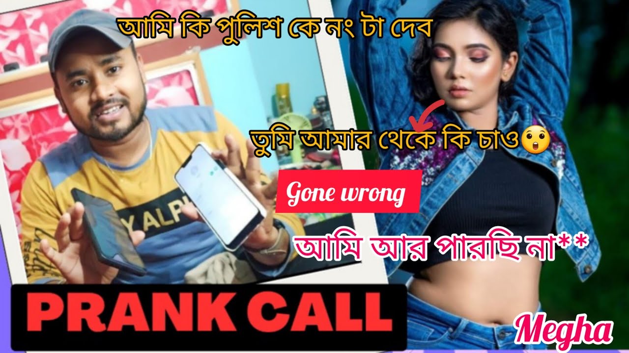 Prank Call Prank Gone Wrong 🥵 Part 02 Megha সেই লেভেলের ভিডিও টা😄