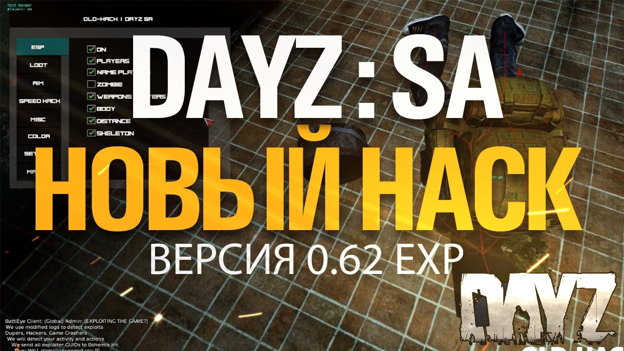 Dayz Standalone Чит/Hack by OLD-HACK [0.61-0.62] - YouTube
