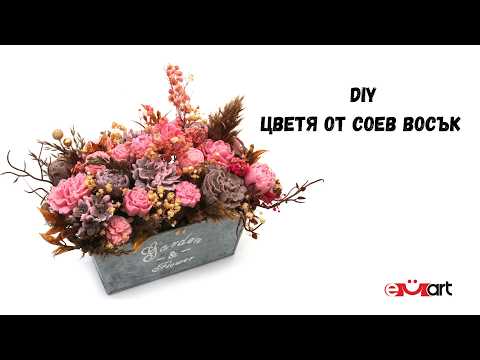 DIY Цветя от соев восък
