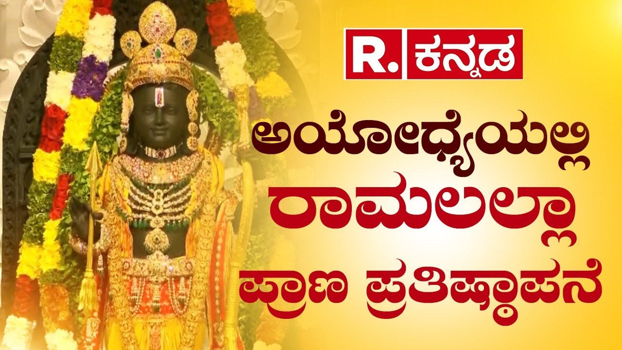 Ayodhya Ram Mandir Pran Pratishtha Live | PM Modi Live | Ram Mandir ...
