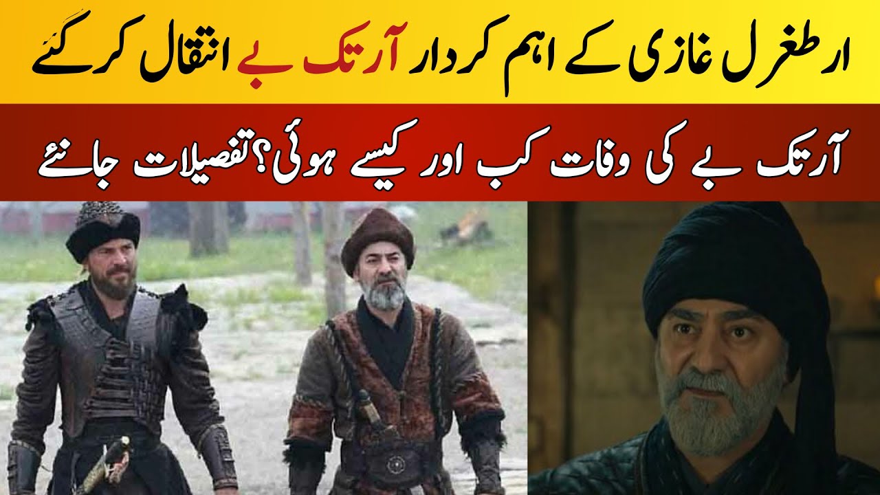 Artuk Bey Death News | Ayberk Pakcan passed away | Ertugrul Ghazi ...