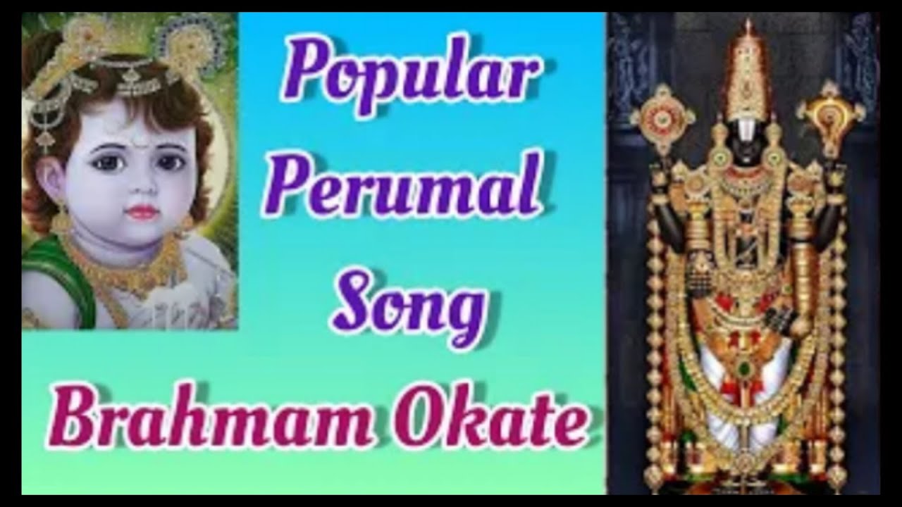 Brahmam Okate Song / Popular lord venkateshwara song #thirupathi # ...