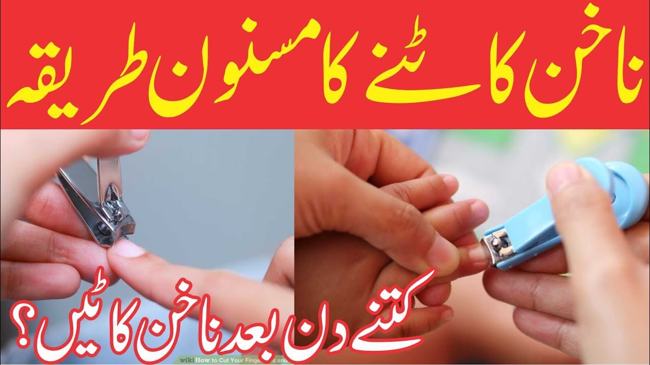 Nakhun katny ka Masnon Tarika | Right Way of Cutting Nail in Islam ...