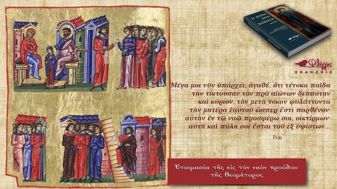 Η ΚΟΡΗ ΤΟΥ ΒΑΣΙΛΙΑ - YouTube