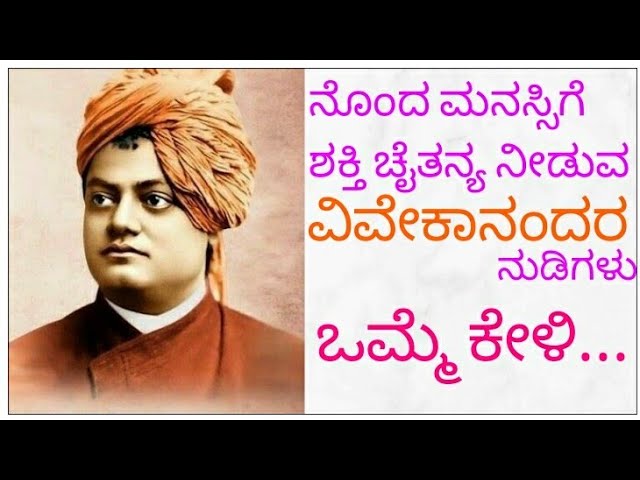 Swami Vivekananda Thoughts In Kannada