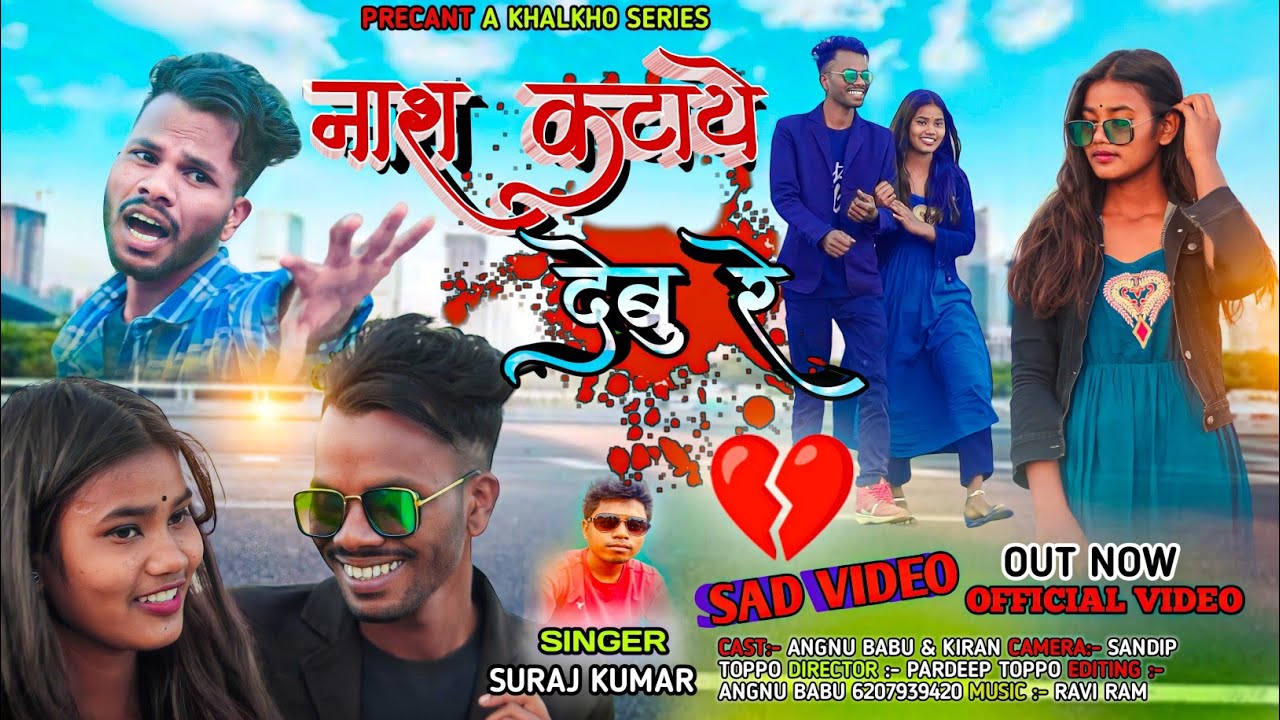 नाश कटाये देबु रे // SINGER SURAJ KUMAR // NEW NAGPURI ROMANTIC SAD ...