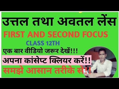 FIRST AND SECOND FOCUS OF LENSES?//FIRST PRINCIPAL FOCUS AND SECOND ...