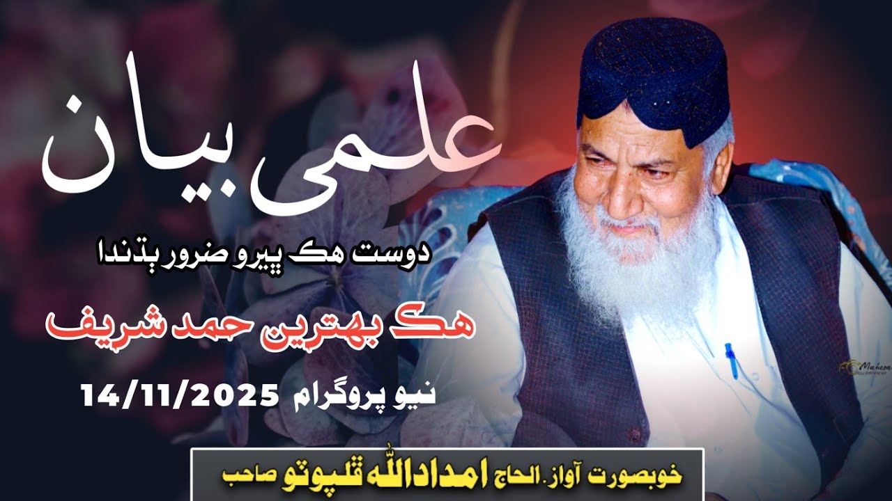 New Program At Sukkur || New 2025 || Haji Imdadullah Phulpoto || Sindhi ...
