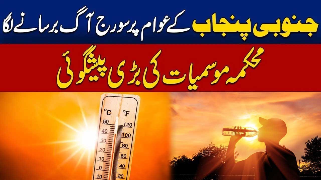 Today Weather Forecast l Humidity And Heat Increase l Rohi - YouTube