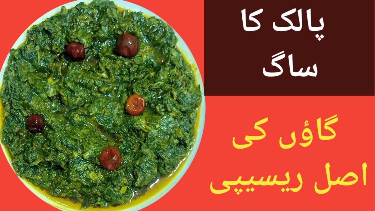 Palak Saag recipe/ palak sag kaisai banayen by Khan food & travel ...