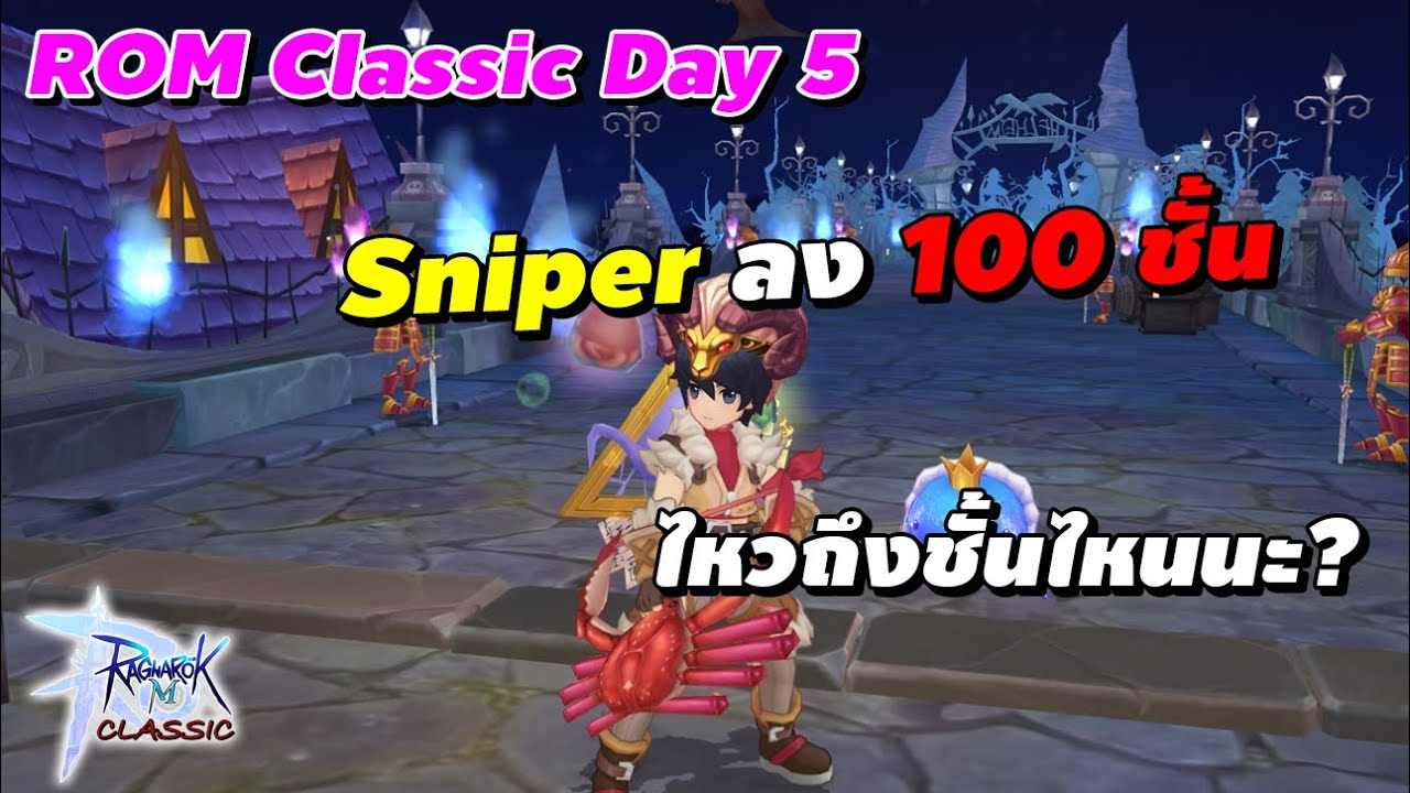 Day 5 Sniper ลง 100 ชั้น (Endless Tower) ไหวถึงชั้นไหนนะ? | Ragnarok M ...