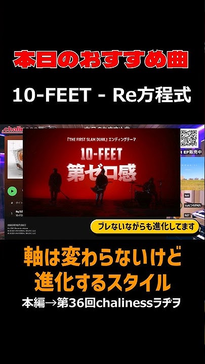 軸は変わらないけど進化するスタイル｜10-FEET - Re方程式【第36回chalinessラヂヲ 切り抜き】 #chalinessラヂヲ - YouTube